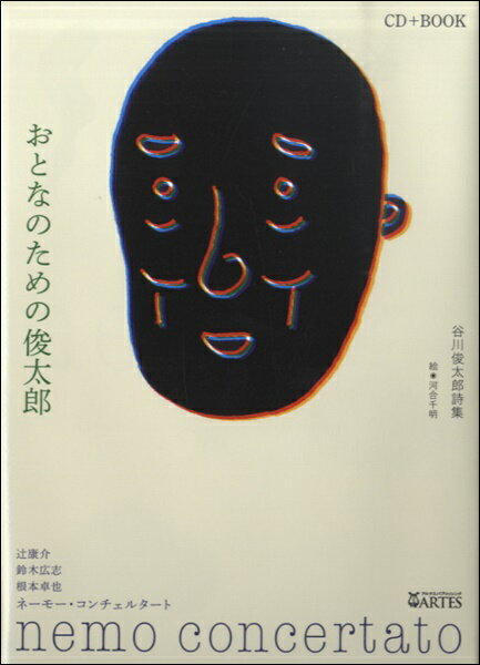 メーカー:アルテスパブリッシングISBN:9784865591415PCD:141A5 厚さ1.3cm 80ページ刊行日:2016/06/10「ネオ・ラジカル古楽歌謡」のネーモー・コンチェルタート、初のCDブック！「スーパーマン」「つるつる...