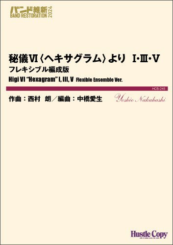 メーカー:東京ハッスルコピーISBN:9784865444360PCD:HCB-245A4 厚さ3.0cm刊行日:2024/03/19作曲：西村朗編曲：中橋愛生・内容：スコア・パート譜一式・演奏時間I：約4分III：約2分V：約2分30秒・...