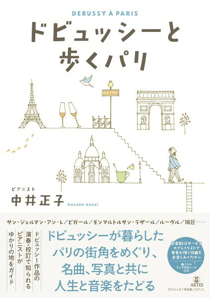 メーカー:アルテスパブリッシングISBN:9784865593198PCD:319A5 厚さ1.0cm刊行日:2025/09/25人気ロングセラーが、著者自身の演奏による名曲を音楽配信サービスで楽しむ仕様で新登場！サン・ジェルマン・アン・レ...