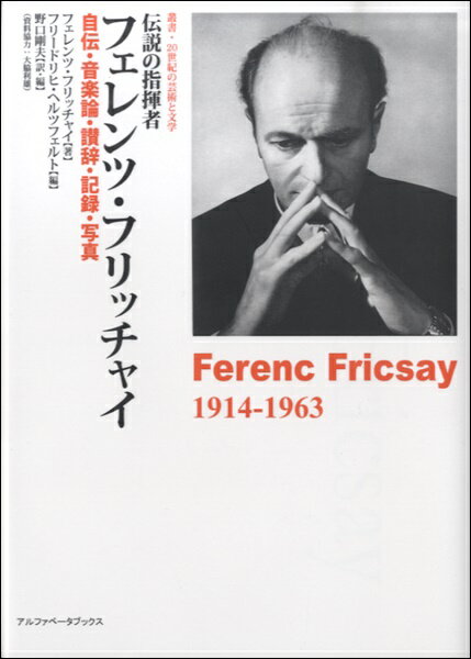 ***ご注意***こちらの【取寄品】の商品は、弊社に在庫がある場合もございますが、基本的に出版社からのお取り寄せとなります。まれに版元品切・絶版などでお取り寄せできない場合もございますので、恐れ入りますが予めご了承いただけると幸いでございま...