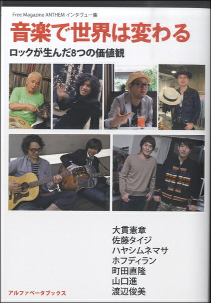 メーカー:(株)アルファベータブックスISBN:9784871983143PCD:314四六判 厚さ1.5cm 208ページ刊行日:2015/02/283・11以降の日本人の生き方、エネルギー問題などを熱く、深く、語る。登場する8人大貫憲章...