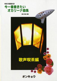 編曲：渡邉 鉄雄メーカー:(株)オンキョウパブリッシュJAN:4524643038689ISBN:9784872252606PCD:3868B5 95ページ刊行日:2010/09/25収　録　曲： 31曲曲名アーティスト作曲/作詞/編曲/訳...