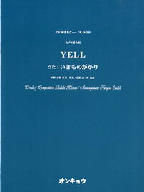メーカー:(株)オンキョウパブリッシュJAN:4524643038849ISBN:9784872252798PCD:3884菊倍 15ページ刊行日:2010/12/25収　録　曲： 1曲曲名アーティスト作曲/作詞/編曲/訳詞YELLいきもの...