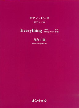 メーカー:(株)オンキョウパブリッシュJAN:4524643039464ISBN:9784872253528PCD:3946菊倍 6ページ刊行日:2012/05/25収　録　曲： 1曲曲名アーティスト作曲/作詞/編曲/訳詞Everythin...