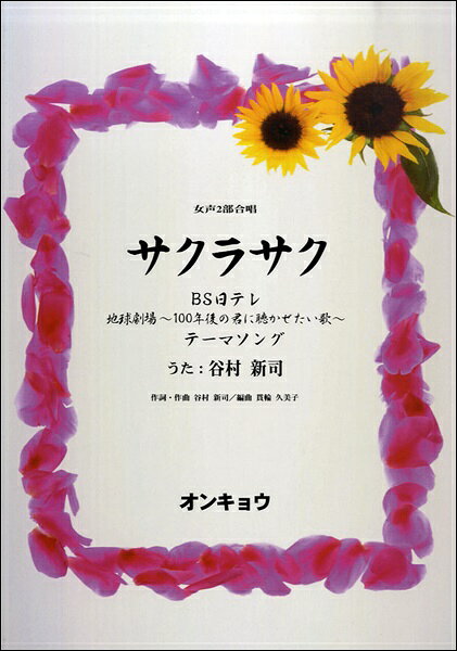 メーカー:(株)オンキョウパブリッシュJAN:4524643051305ISBN:9784872254563PCD:5130菊倍判 厚さ0.2cm 16ページ刊行日:2014/07/25収　録　曲： 1曲曲名アーティスト作曲/作詞/編曲/訳...