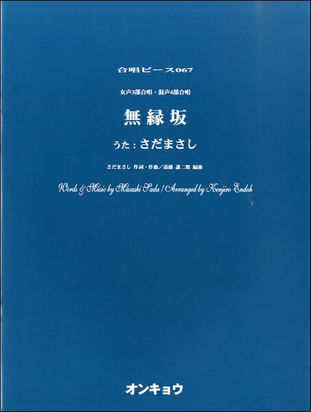 メーカー:(株)オンキョウパブリッシュJAN:4524643051435ISBN:9784872254716PCD:5143菊倍 厚さ0.2cm 16ページ刊行日:2014/11/25収　録　曲： 1曲曲名アーティスト作曲/作詞/編曲/訳詞...