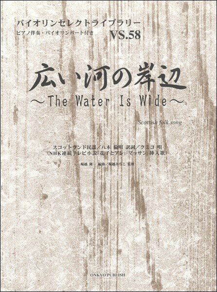 メーカー:(株)オンキョウパブリッシュJAN:4524643070580ISBN:9784872254839PCD:7058菊倍判 厚さ0.2cm 16ページ刊行日:2015/03/20収　録　曲： 1曲曲名アーティスト作曲/作詞/編曲/訳...