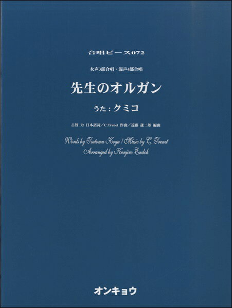 メーカー:(株)オンキョウパブリッシュJAN:4524643051619ISBN:9784872254938PCD:5161菊倍 厚さ0.2cm 24ページ刊行日:2015/05/25収　録　曲： 1曲曲名アーティスト作曲/作詞/編曲/訳詞...