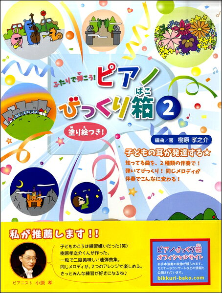 メーカー:アルソ出版(株)JAN:4560395464161ISBN:9784873124162PCD:416菊倍判 厚さ0.5cm 64ページ刊行日:2017/04/30収　録　曲： 12曲曲名アーティスト作曲/作詞/編曲/訳詞赤とんぼ ...
