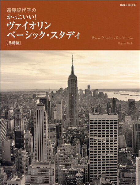 メーカー:せきれい社ISBN:9784873573557PCD:355刊行日:2013/11/30遠藤/記代子東京生まれ。19歳で渡欧し、ザルツブルグ音楽祭にソリストとして選ばれる。帰国後、学内有志による弦楽オーケストラを結成し、演奏活動を...