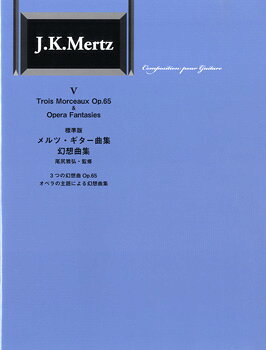 監修：尾尻雅弘メーカー:(株)現代ギター社JAN:4539442050008ISBN:9784874715000PCD:GG500菊倍 79ページ刊行日:2011/10/20収　録　曲： 13曲曲名アーティスト作曲/作詞/編曲/訳詞ハンガリ...