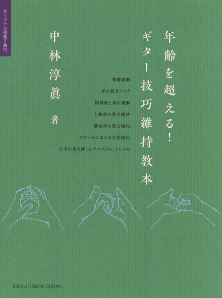メーカー:(株)現代ギター社JAN:4539442055300ISBN:9784874715536PCD:GG553菊倍判 厚さ0.3cm 32ページ刊行日:2014/04/20収　録　曲： 5曲曲名アーティスト作曲/作詞/編曲/訳詞子守唄...