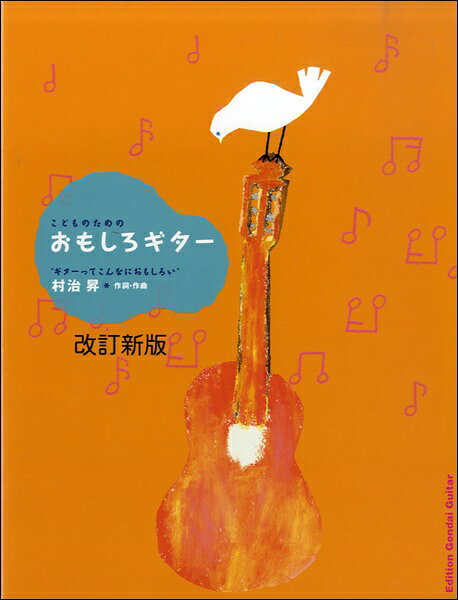 メーカー:(株)現代ギター社JAN:4539442055805ISBN:9784874715581PCD:GG558菊倍 厚さ0.4cm刊行日:2014/09/20収　録　曲： 48曲曲名アーティスト作曲/作詞/編曲/訳詞まねっこ遊び&nb...