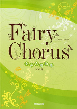 メーカー:(株)教育芸術社JAN:4520681230252ISBN:9784877885526PCD:23025B5 240ページ刊行日:2012/01/12収　録　曲： 49曲曲名アーティスト作曲/作詞/編曲/訳詞君をのせて&nbsp;...