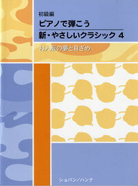 メーカー:ハンナ（ショパン）JAN:4524518008540ISBN:9784883643233PCD:323菊倍 63ページ刊行日:2011/05/20収　録　曲： 16曲曲名アーティスト作曲/作詞/編曲/訳詞お人形の夢と目ざめ&nbs...