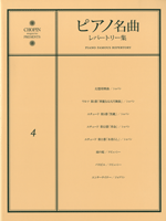 メーカー:ハンナ（ショパン）JAN:4524518090682ISBN:9784883646180PCD:618A4 63ページ刊行日:2010/04/01収　録　曲： 8曲曲名アーティスト作曲/作詞/編曲/訳詞幻想即興曲&nbsp;作曲者...
