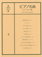 メーカー:ハンナ（ショパン）JAN:4524518090705ISBN:9784883646203PCD:620A4 63ページ刊行日:2010/04/01収　録　曲： 11曲曲名アーティスト作曲/作詞/編曲/訳詞亜麻色の髪の乙女&nbsp...