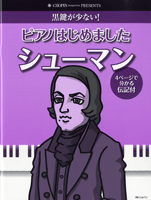 メーカー:ハンナ（ショパン）JAN:4524518090842ISBN:9784883646340PCD:634A4 61ページ刊行日:2010/06/30収　録　曲： 25曲曲名アーティスト作曲/作詞/編曲/訳詞子供の情景より「見知らぬ国...