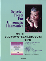 著者：崎元譲メーカー:(株)サーベル社JAN:4532679105459ISBN:9784883715459PCD:90501菊倍 35ページ刊行日:2010/02/15収　録　曲： 10曲曲名アーティスト作曲/作詞/編曲/訳詞「アルルの女...