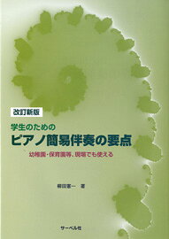 著者：柳田憲一メーカー:(株)サーベル社JAN:4532679506829ISBN:9784883715756PCD:50682B5 70ページ刊行日:2011/01/20　