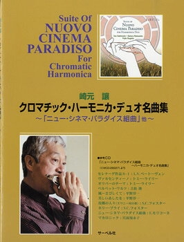 著者：崎元 譲メーカー:(株)サーベル社JAN:4532679906018ISBN:9784883715930PCD:90601菊倍 67ページ刊行日:2011/09/20収　録　曲： 10曲曲名アーティスト作曲/作詞/編曲/訳詞セレナーデ...