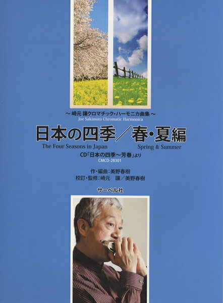 メーカー:(株)サーベル社JAN:4532679907510ISBN:9784883716678PCD:90751菊倍判 厚さ0.5cm 68ページ刊行日:2014/05/20収　録　曲： 7曲曲名アーティスト作曲/作詞/編曲/訳詞芳春&n...