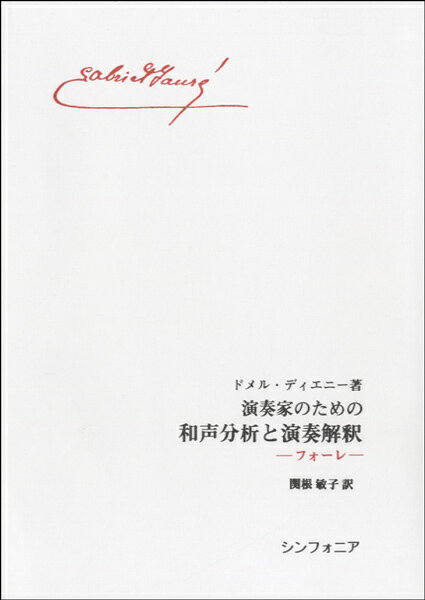 メーカー:（株）シンフォニアISBN:9784883951949PCD:065刊行日:1986/10/01　