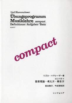 メーカー:（株）シンフォニアISBN:9784883952427PCD:242刊行日:2012/09/14　
