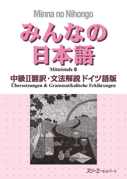 ***ご注意***こちらの【取寄品】の商品は、弊社に在庫がある場合もございますが、基本的に出版社からのお取り寄せとなります。まれに版元品切・絶版などでお取り寄せできない場合もございますので、恐れ入りますが予めご了承いただけると幸いでございま...