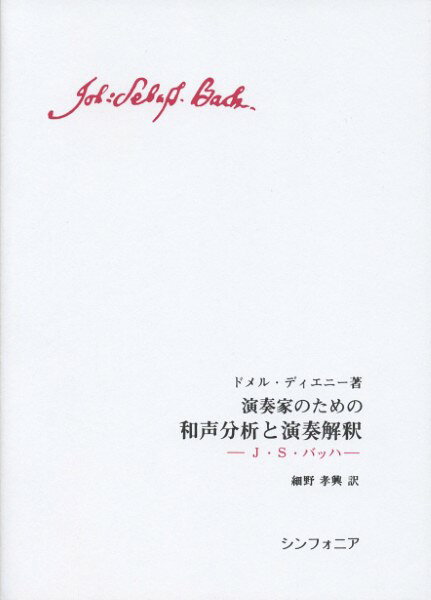 メーカー:（株）シンフォニアISBN:9784883951840PCD:184刊行日:2012/08/31　