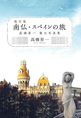 ***ご注意***こちらの【取寄品】の商品は、弊社に在庫がある場合もございますが、基本的に出版社からのお取り寄せとなります。まれに版元品切・絶版などでお取り寄せできない場合もございますので、恐れ入りますが予めご了承いただけると幸いでございま...