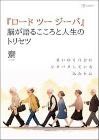 ***ご注意***こちらの【取寄品】の商品は、弊社に在庫がある場合もございますが、基本的に出版社からのお取り寄せとなります。まれに版元品切・絶版などでお取り寄せできない場合もございますので、恐れ入りますが予めご了承いただけると幸いでございま...