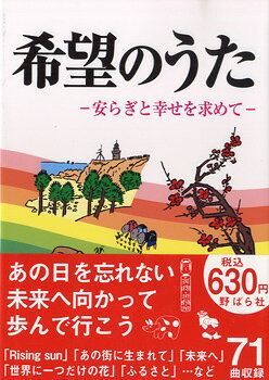 メーカー:（株）野ばら社ISBN:9784889863819PCD:381刊行日:2012/05/10収　録　曲： 71曲曲名アーティスト作曲/作詞/編曲/訳詞会津磐梯山&nbsp;&nbsp;愛は勝つ&nbsp;&nbsp;青い眼の人形&...