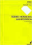 作曲 細川俊夫メーカー:ショット・ミュージック(株)ISBN:9784890664207PCD:SJ1120菊倍 24ページ刊行日:1999/08/30収　録　曲： 1曲曲名アーティスト作曲/作詞/編曲/訳詞マニフェステーション（ヴァイオリ...