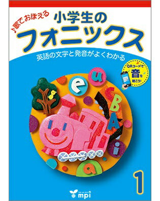 メーカー:mpi松香フォニックス（JPT）ISBN:9784896438024フォニックスルールを楽しく紹介していくテキスト。フォニックスルールの歌や、英語26文字の「音」をしっかり発音できるようになる「発音たいそう」など、子どもの興味をひ...