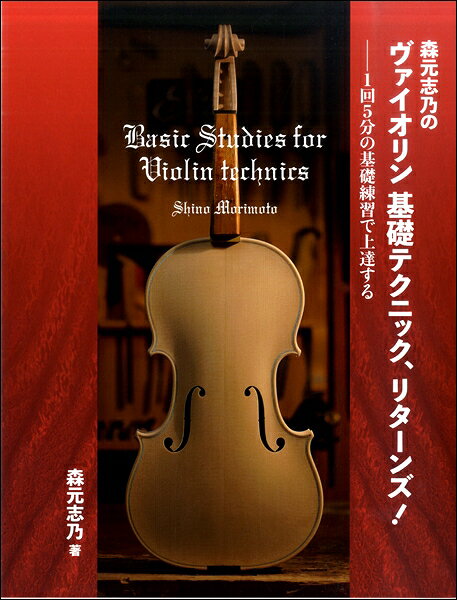 メーカー:せきれい社ISBN:9784903166063PCD:06A4変 厚さ0.6cm 64ページ刊行日:2019/05/01商品の説明内容紹介初心者・ベテラン問わず、「もっと上手くなるためには、基礎に返る」ワザを伝授します。★「1回5...