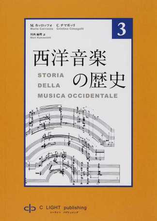 M．カッロッツォ、C．チマガッリ／著メーカー:シーライトパブリッシングISBN:9784903439105PCD:10刊行日:2011/03/28具体的な音楽の例や簡潔な表などを用いながら、分かりやすい分析と語り口のシリーズ最終巻。前半は、...