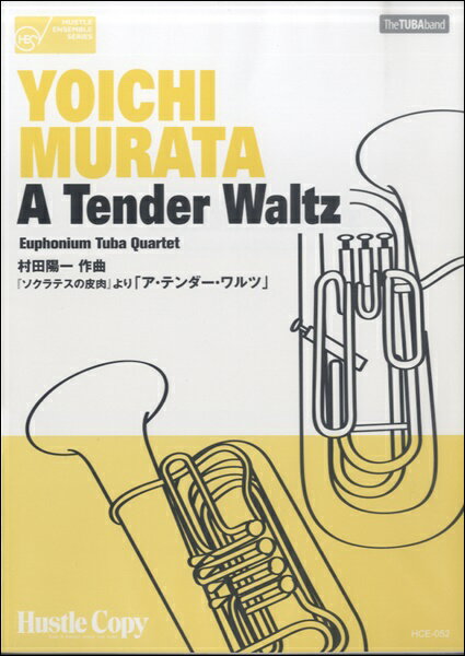 メーカー:東京ハッスルコピーISBN:9784905365167PCD:HCE-052刊行日:2011/09/30収　録　曲： 1曲曲名アーティスト作曲/作詞/編曲/訳詞アンサンブル 【ユーフォニウム・テューバ四重奏】『ソクラテスの皮肉』よ...