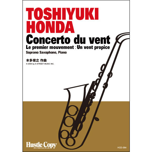 メーカー:東京ハッスルコピーISBN:9784905365280PCD:HCE-064刊行日:2013/06/22収　録　曲： 1曲曲名アーティスト作曲/作詞/編曲/訳詞アンサンブル 【サックス＆ピアノ】Concerto du vent&n...