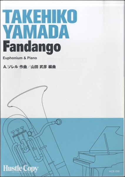 メーカー:東京ハッスルコピーISBN:9784905365891PCD:HCE-096刊行日:2012/06/03収　録　曲： 1曲曲名アーティスト作曲/作詞/編曲/訳詞アンサンブル 【ユーフォニウム＆ピアノ】Fandango&nbsp;作...