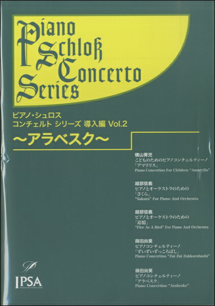 メーカー:アイエムシー音楽出版JAN:4560236500607ISBN:9784905479031PCD:IMCM-S102刊行日:2015/04/23　