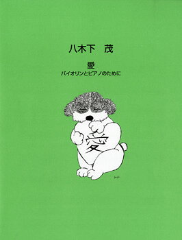 メーカー:国際芸術連盟JAN:4534426010818ISBN:9784906616800菊倍 4ページ刊行日:2011/06/21収　録　曲： 1曲曲名アーティスト作曲/作詞/編曲/訳詞愛&nbsp;作曲：八木下茂　
