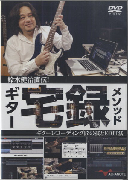 メーカー:アルファノートJAN:4571320520579ISBN:9784906954469PCD:AND055DVD 厚さ1.6cm刊行日:2015/10/31・発売日：2015/11/07・品番：AND055・出演者・著者：鈴木健治（...