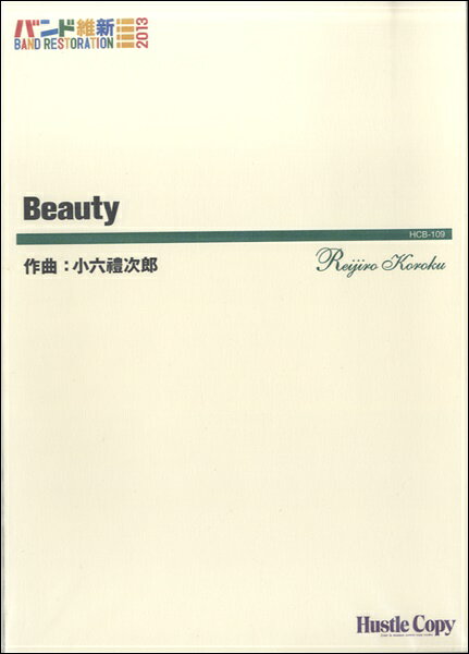 メーカー:東京ハッスルコピーISBN:9784906975334PCD:HCB-109刊行日:2013/03/09収　録　曲： 1曲曲名アーティスト作曲/作詞/編曲/訳詞吹奏楽 Beauty&nbsp;作曲:小六 禮次郎　