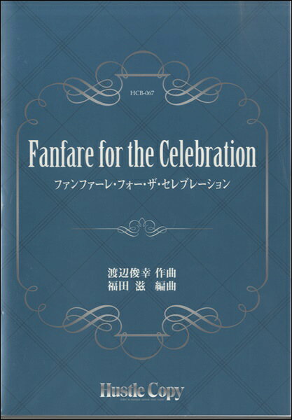 メーカー:東京ハッスルコピーISBN:9784906975426PCD:HCB-067刊行日:2011/04/28収　録　曲： 1曲曲名アーティスト作曲/作詞/編曲/訳詞吹奏楽 Fanfare for the Celebration&nbs...