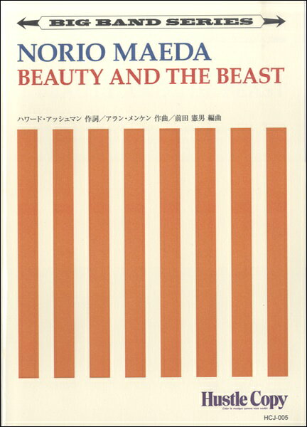 前田憲男／編曲メーカー:東京ハッスルコピーISBN:9784906975877PCD:HCJ-005A4 厚さ0.6cm刊行日:2013/07/31収　録　曲： 1曲曲名アーティスト作曲/作詞/編曲/訳詞ビッグバンド Beauty And ...