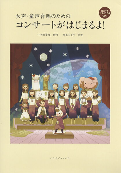 メーカー:ハンナ（ショパン）JAN:4524518008809ISBN:9784907121112PCD:11菊倍判 厚さ0.5cm 68ページ刊行日:2014/02/28収　録　曲： 7曲曲名アーティスト作曲/作詞/編曲/訳詞コンサートが...