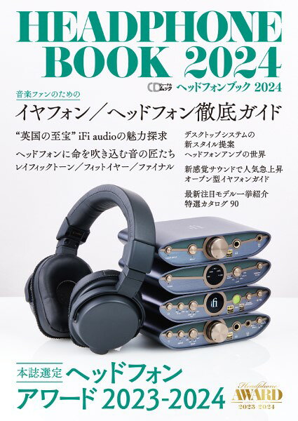 メーカー:(株)シーディージャーナルISBN:9784909774293B5 厚さ1.1cm■ヘッドフォンアワード2023/20242023年から2024年秋までに発売されたヘッドフォン / イヤフォンおよび周辺機器を価格別に分け、本誌筆者...