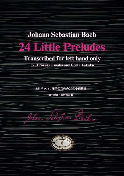 メーカー:バカンス・ミュジカルISBN:9784911375082A4 厚さ0.5cmJ.S.バッハ《左手のための24の小前奏曲集》について　J.S.バッハ《左手のための24の小前奏曲集》は、ヨハン・ゼバスティアン・バッハ（1685-175...