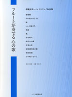 監修：谷藤万喜子メーカー:トリム楽譜出版（プリマ楽器）JAN:4582108710860ISBN:9784925199797PCD:79菊倍 45ページ刊行日:2010/07/25収　録　曲： 12曲曲名アーティスト作曲/作詞/編曲/訳詞愛...